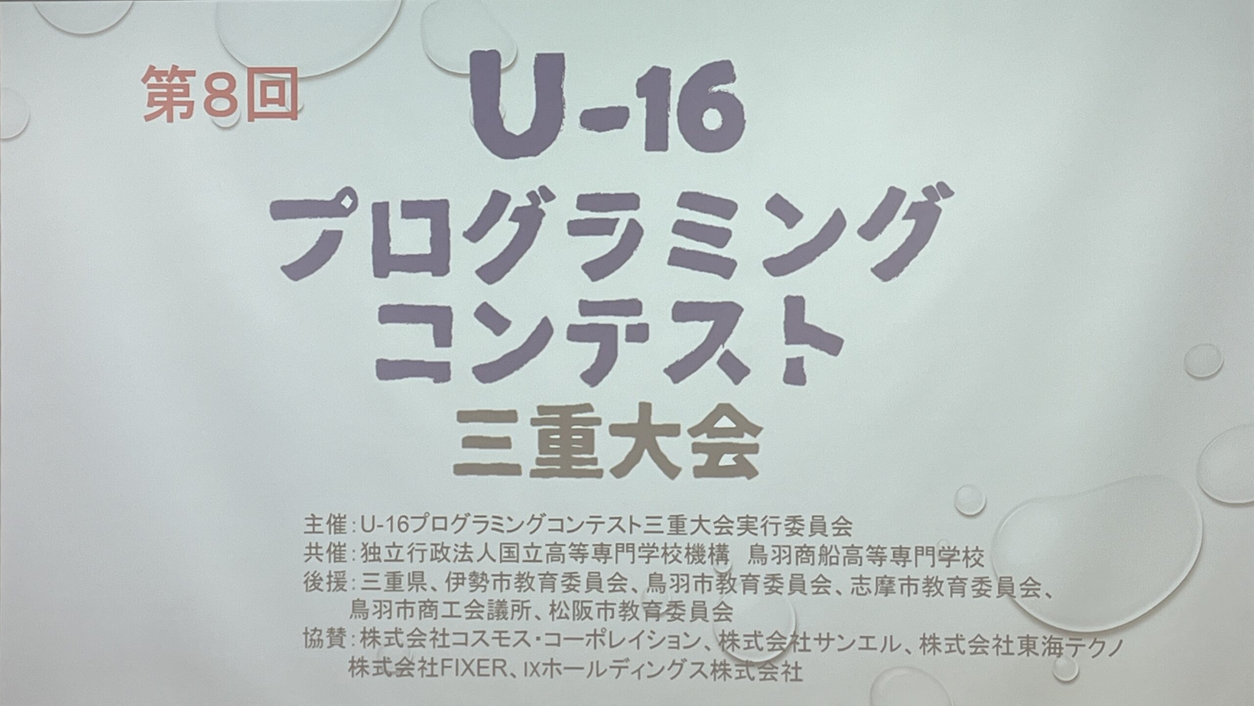 U-16 プログラミングコンテスト 三重大会 - ithink
